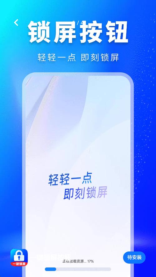 一键锁屏最新版下载图标