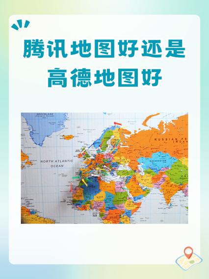 高德地图与苹果自带地图哪个好图标