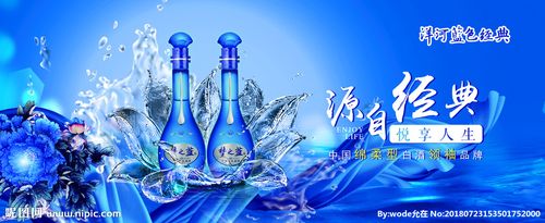 洋河酒广告最火的一句图标
