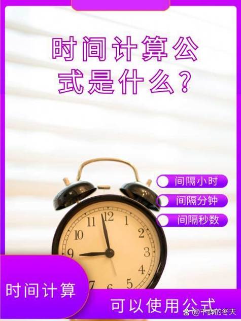 计算时间小时