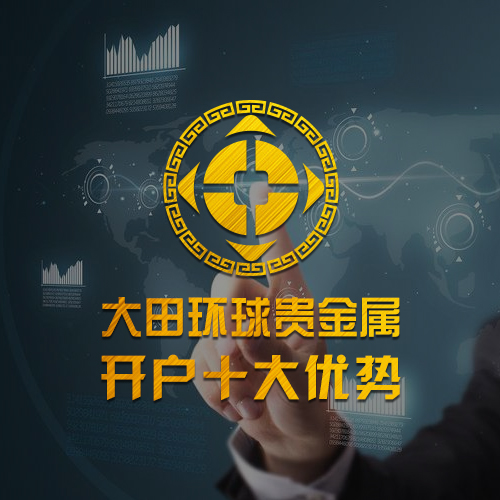 大田环球贵金属官网图标