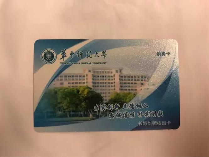 长城校园卡是什么意思截图