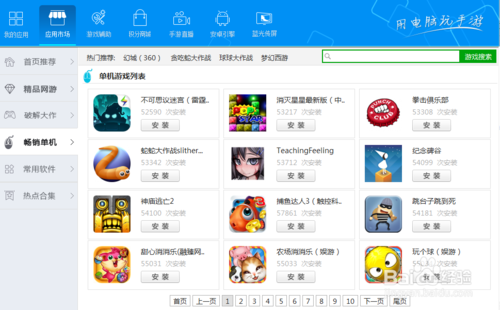 单机版怎么下载截图