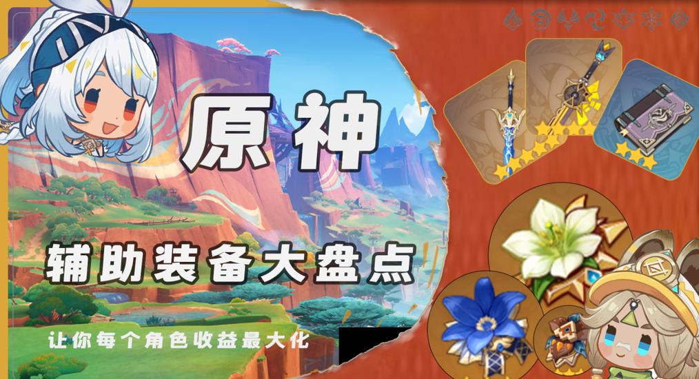 原神辅助工具图标
