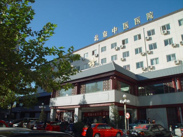 北京最厉害的中医院图标