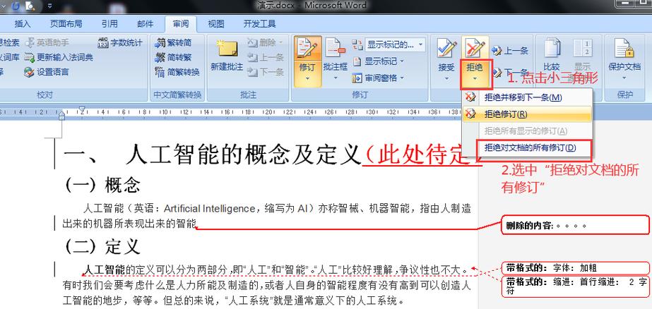 word编辑状态 单击还原图标