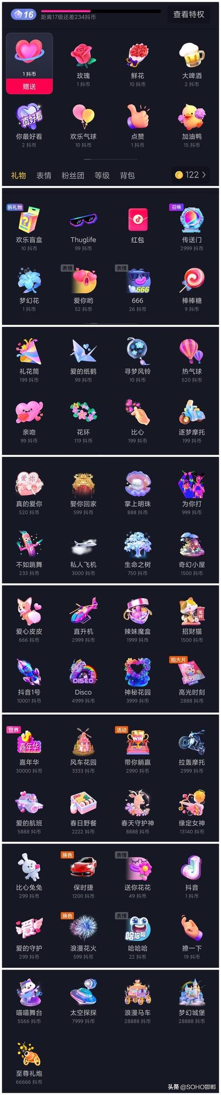 抖音礼物图标
