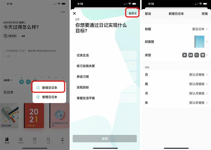 记录每天工作日志手机APP