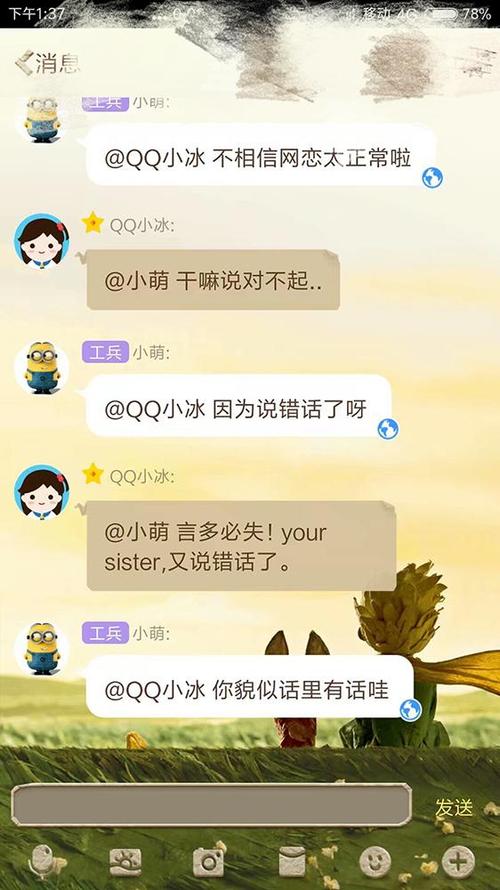 怎么和qq机器人聊天截图