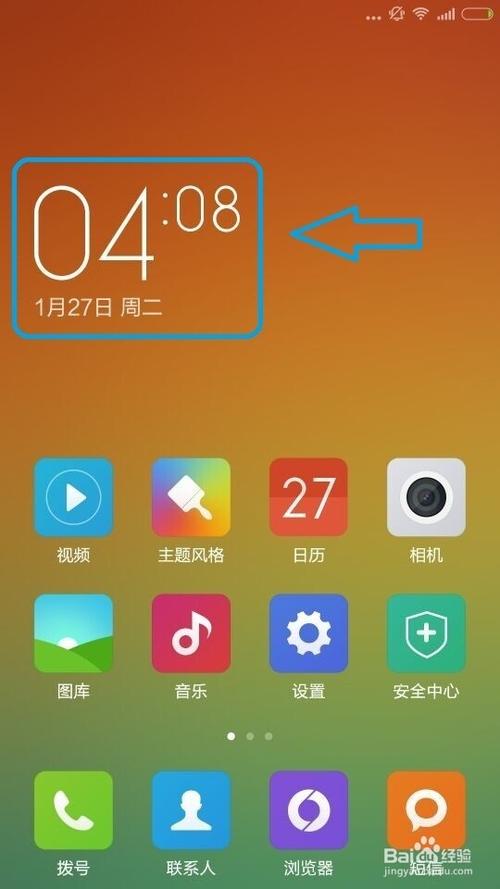 小米状态栏显示日期图标