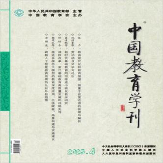 揭阳教育期刊2025截图