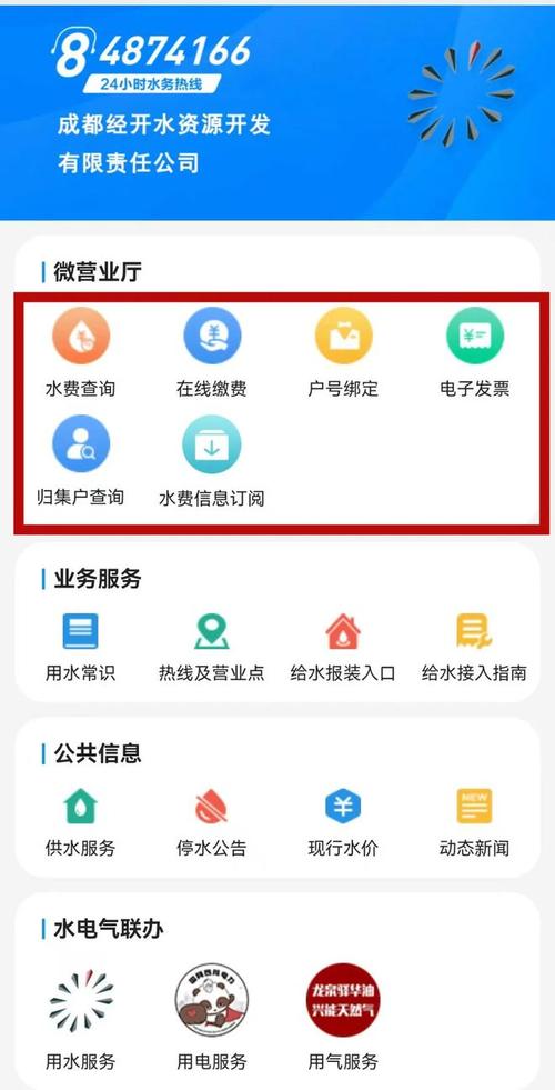 水费公众号缴费查询图标