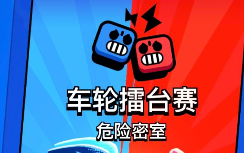 荒野乱斗友谊赛车轮擂台赛图标