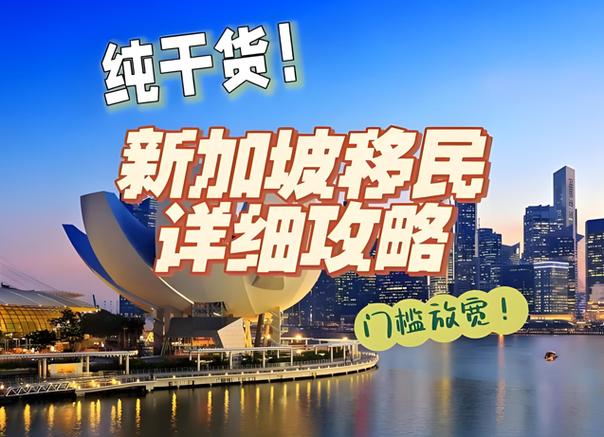 新加坡移民政策图标