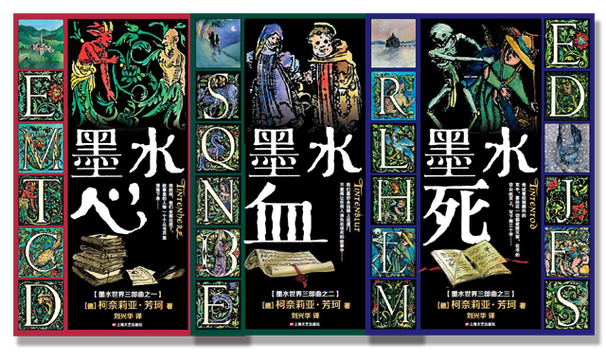 永生之物魔法墨水图标