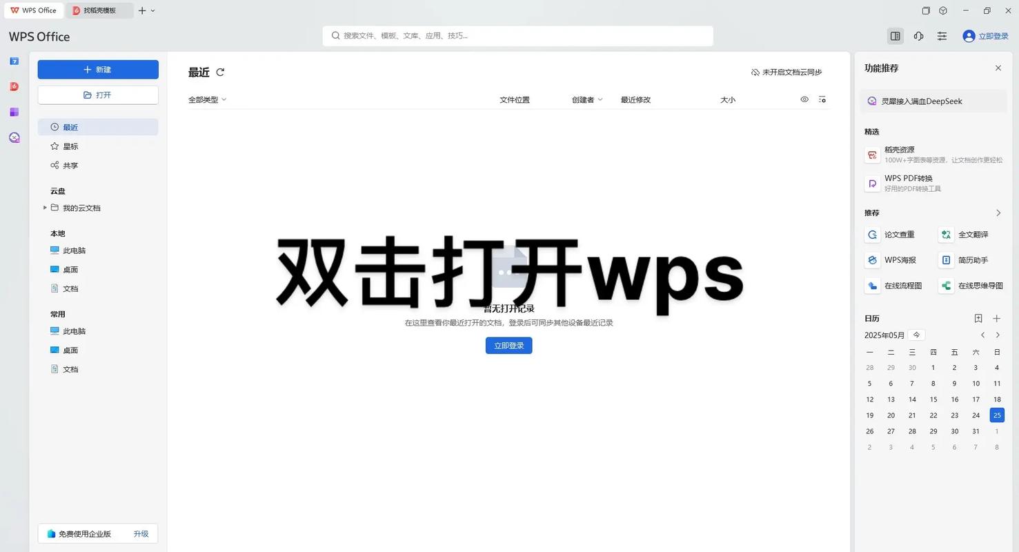 为什么wps扫码登录不了电脑图标