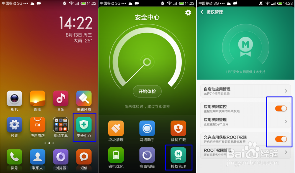 腾讯手机管家软件锁权限图标