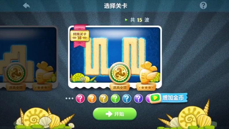 保卫萝卜1深海第十关怎么过图标