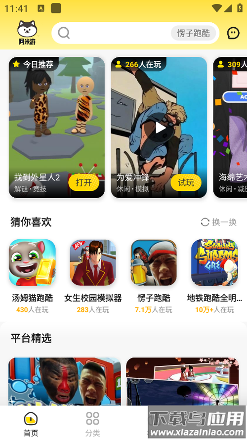我要下载阿米游图标