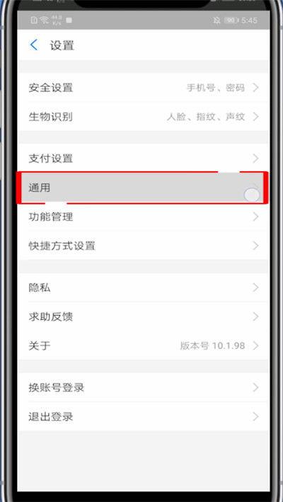 支付宝怎么设置语音收款截图