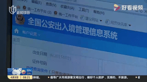 出入境管理局官网app截图