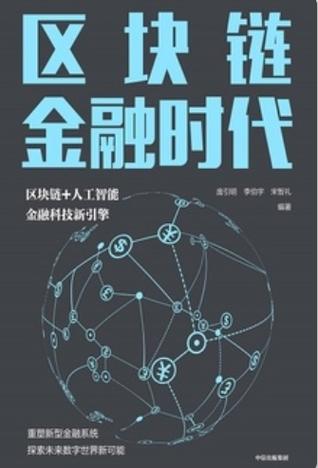 区块链时代是什么意思截图