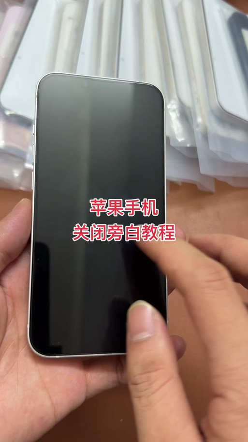 苹果手机怎么解除放大模式