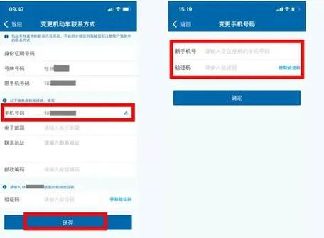 车辆预留手机号码更改图标
