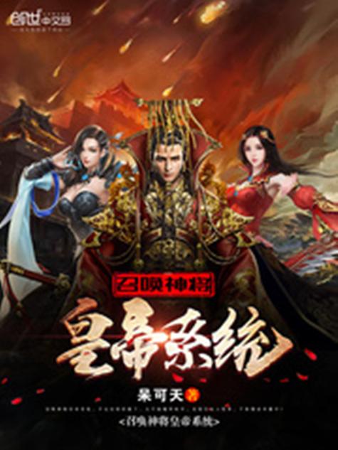 玄幻之神级皇帝系统笔趣阁图标