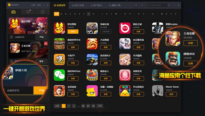 星光助手手机版下载图标