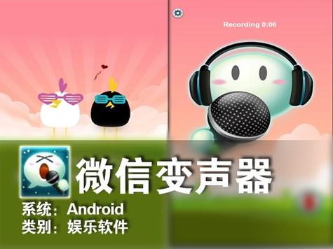 变声器微信图标