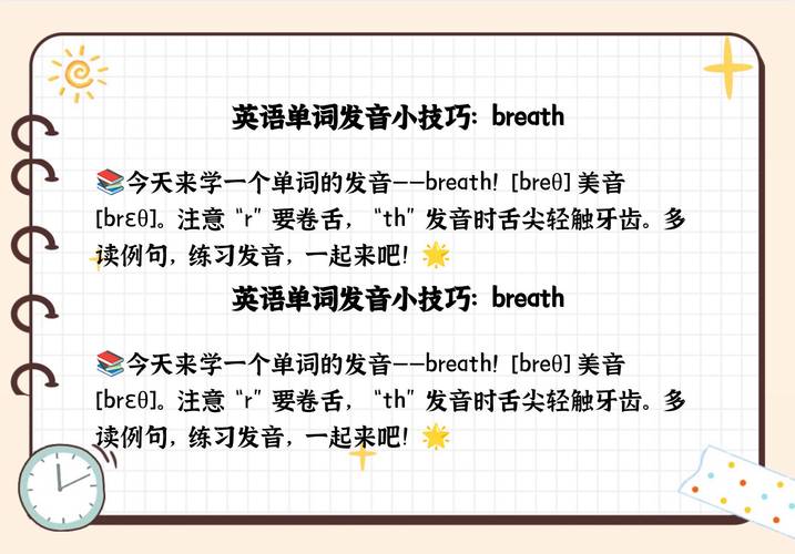 breathe词根词缀