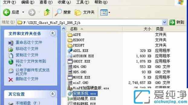 硬盘安装win7系统教程图标