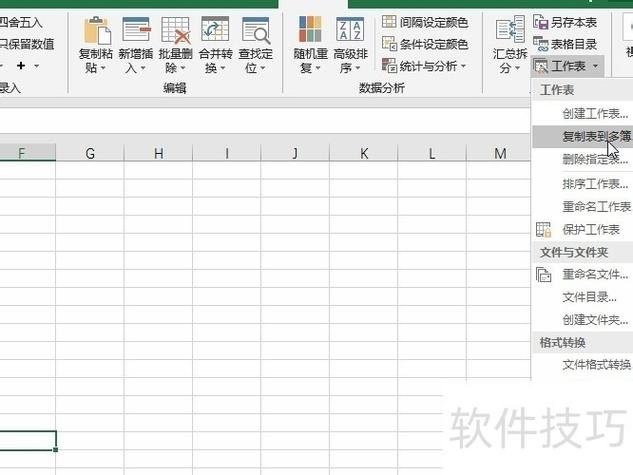 如何把表格复制到另一个表格图标
