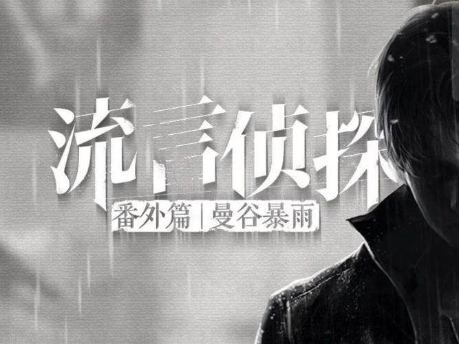流言侦探破解版图标