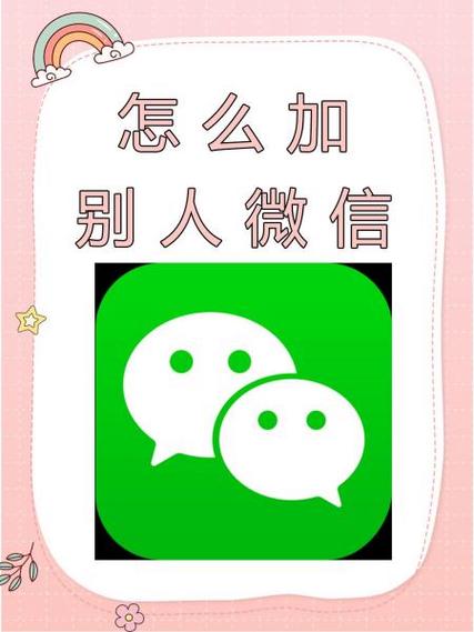 派派心连薪的总是让别人加微信吗图标