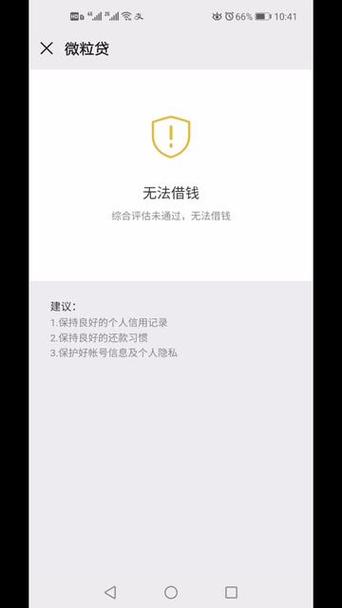 有微粒贷却无法借钱图标