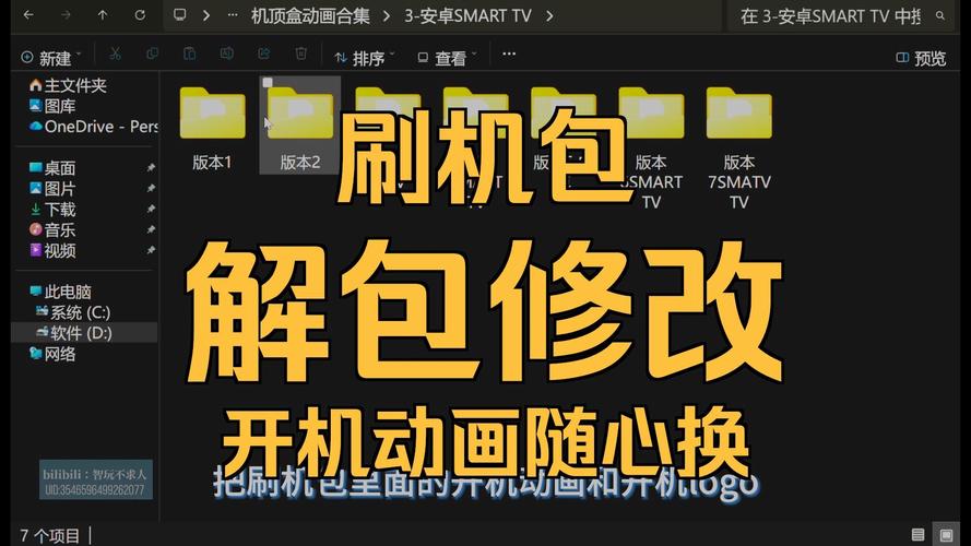 机顶盒开机画面修改图标