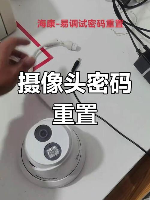 海康摄像头重置按钮在哪里图标