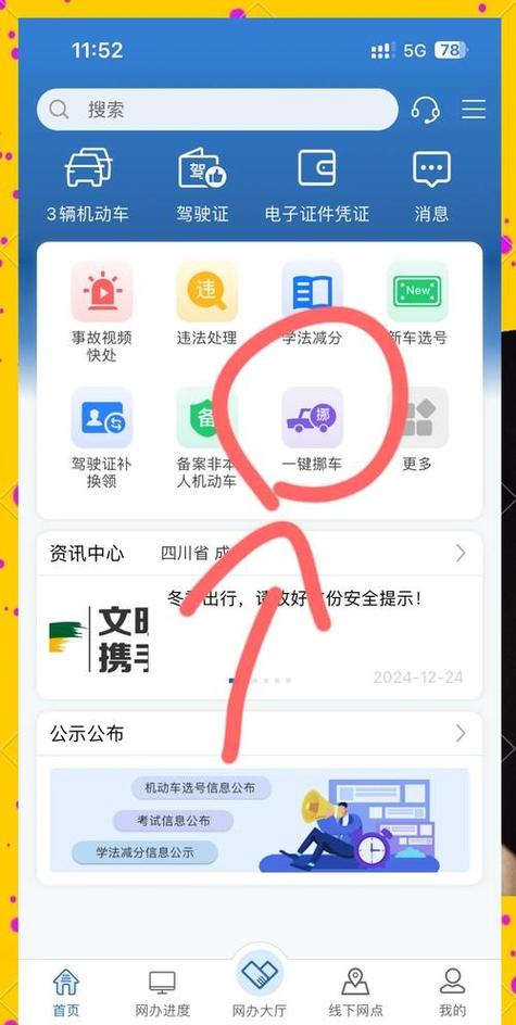 挪车软件哪个好用图标