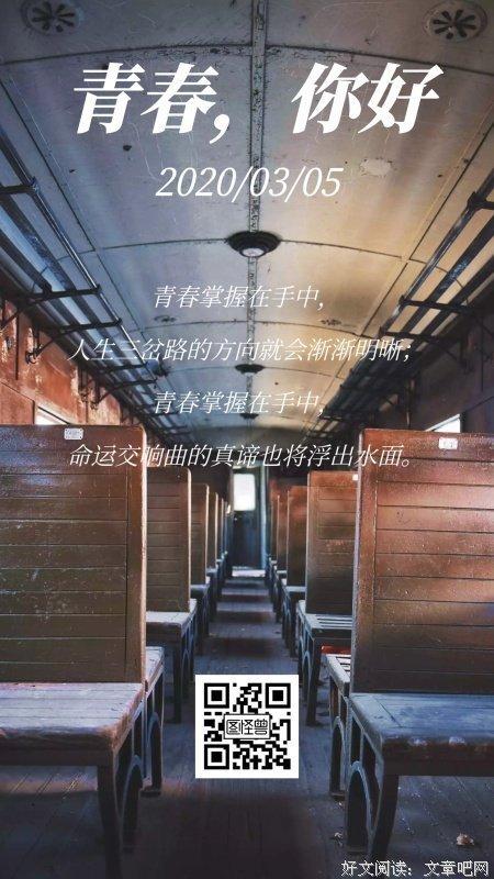 火车最经典十句话图标
