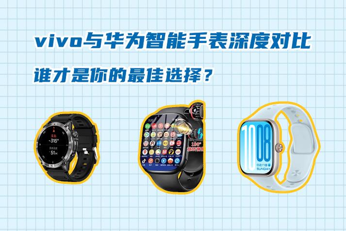 华为手表和vivo手机怎么配对图标