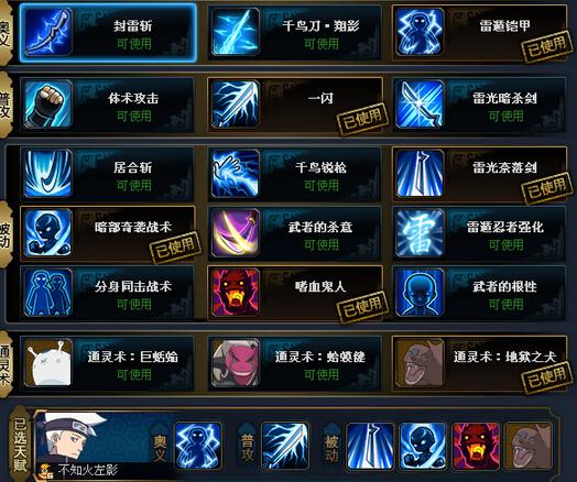 火影忍者ol端游阵容图标