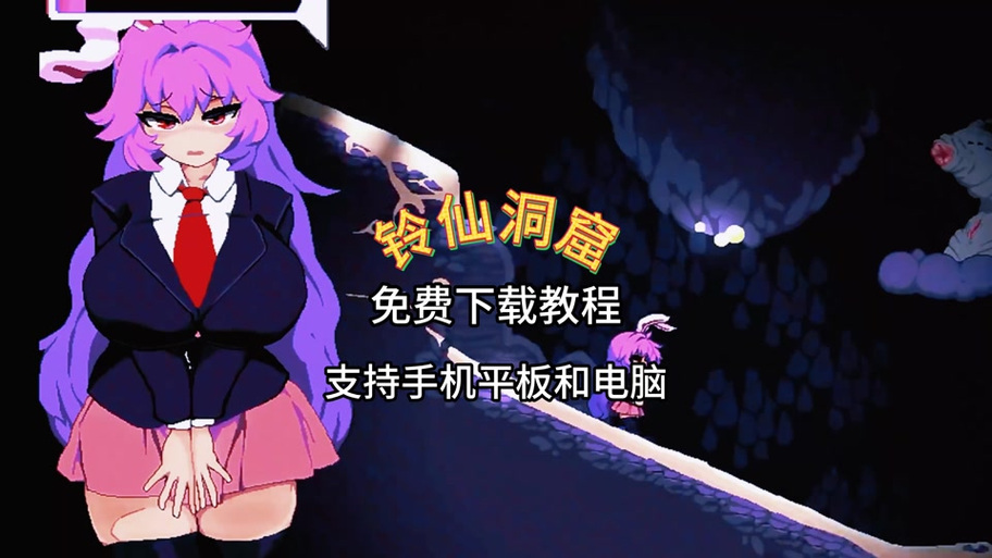 《催眠铃仙》下载截图