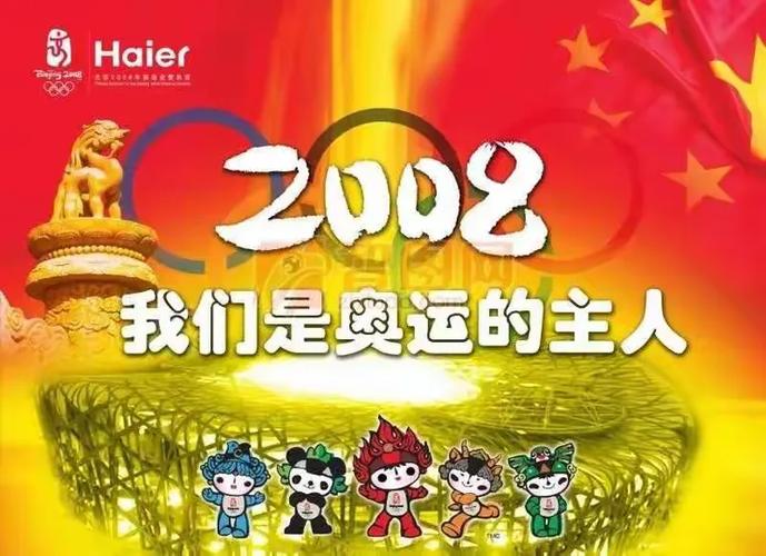 海尔奥运会广告