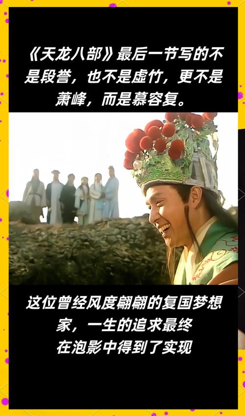 天龙八部最后一集