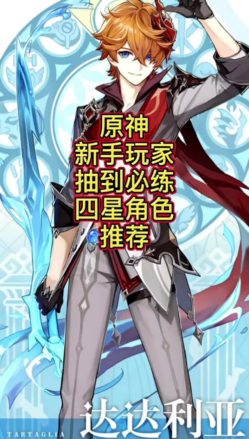 原神新手玩什么角色截图