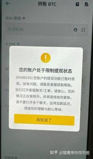 币币交易后为何是冻结状态图标