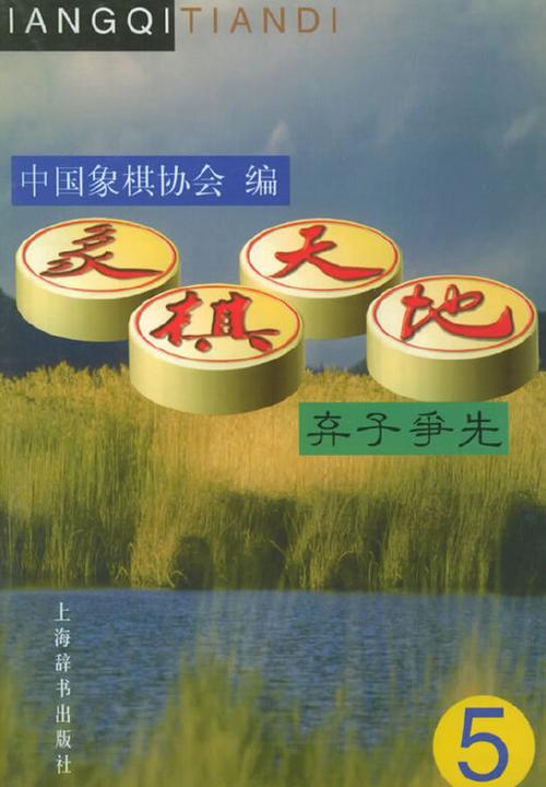 中国象棋真人下棋图标