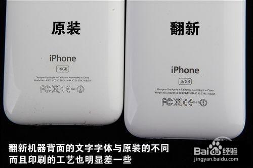 怎么辨别手机是不是翻新机图标